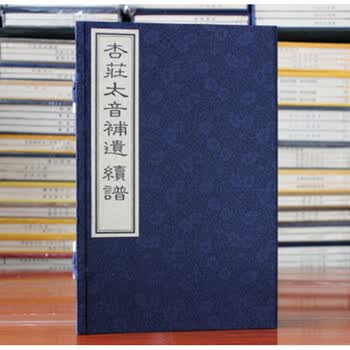 杏庄太音补遗 续谱 琴曲 琴书 宣纸线装 一函四册 中国书店出版社