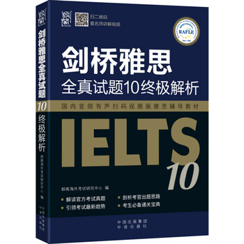 剑桥雅思全真试题10解析