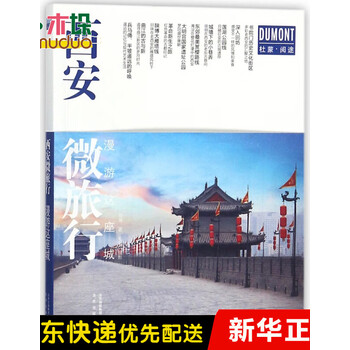 西安微旅行(漫游这座城)
