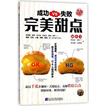 成功VS失败**甜点制作书