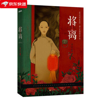 将离