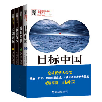恩道尔国际地缘政治丛书