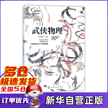 武侠物理/新体验科普书系