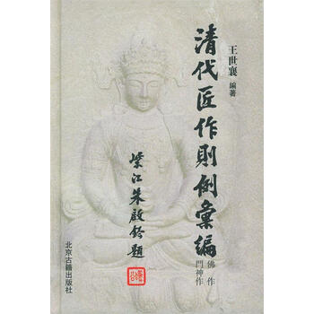 清代匠作则例汇编