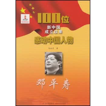寿 朱继东 传记 9787547213896