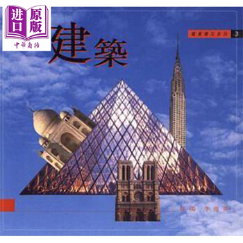 建筑 港台艺术 编辑组 三联书店