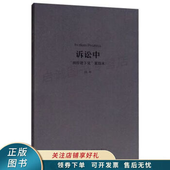 诉讼中 周翠
