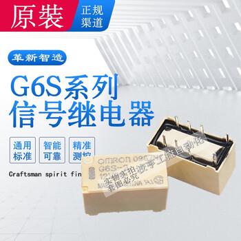 G6S-2 G6S-2F 5VDC 24V原装欧姆龙小型信号继电器12V DC5V 8脚2A G6S-2-12VDC 直插两开两闭【图片 价格 ...