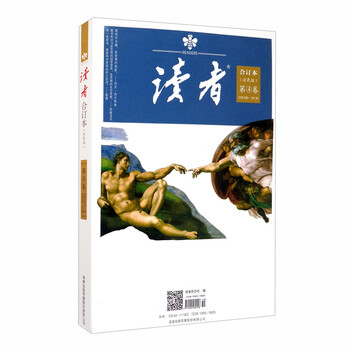 读者合订本（彩色版）第④卷