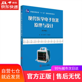 【正版图书】现代医学电子仪器原理与设计 余学飞,叶继伦 华南理工大学出版社