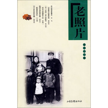 老照片(第68辑)