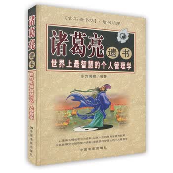 [按需印刷]诸葛亮遗书