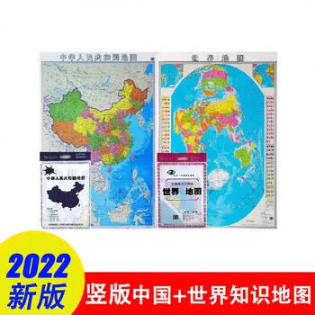 2022竖版中华人民共和国和世界知识地图折叠图贴图大幅面全开袋装