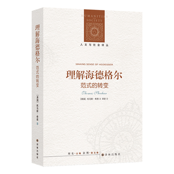 现货正版新书 理解海德格尔：范式的转变 近几十年关于海德格尔Z重要的作品 译林出版社L
