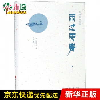 雨过天青(精)/陈舜臣随笔集
