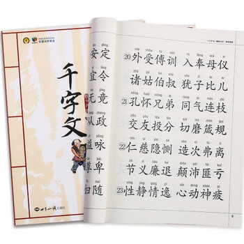 【附音频】三字经千字文弟子规国学经典家训正版注音版全文早教儿童大字拼音版幼儿园启蒙小学生教材书籍套装 千字文