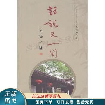 话说天一阁 龚烈沸