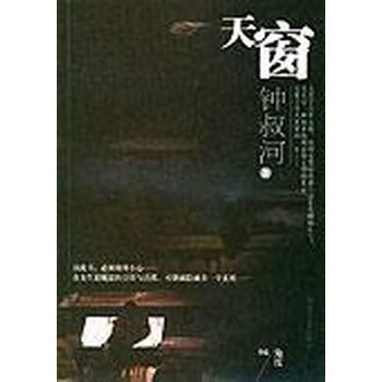 天窗 钟叔河