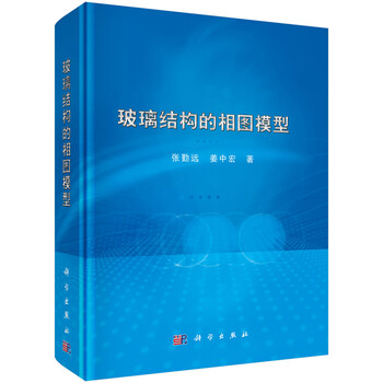 玻璃结构的相图模型
