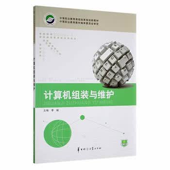 计算机组装与维护计算机与互联网  图书