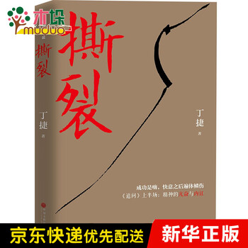 撕裂