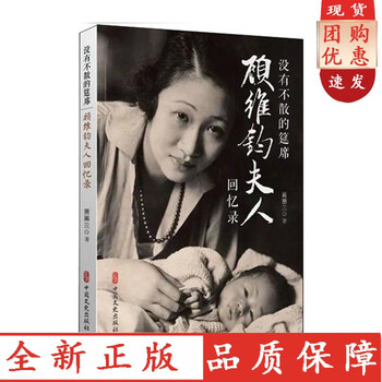 rt  没有不散的宴席 没有不散的筵席 黄惠兰回忆录自传 职业外交家顾维钧前夫人回忆录 真正