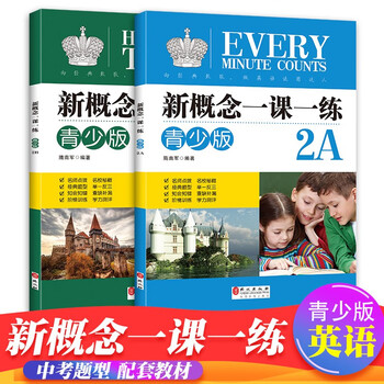 全新正版 新概念英语青少版 2A+2B 一课一练 同步练习册 共2本 与新概念英语青少版2级教材配套