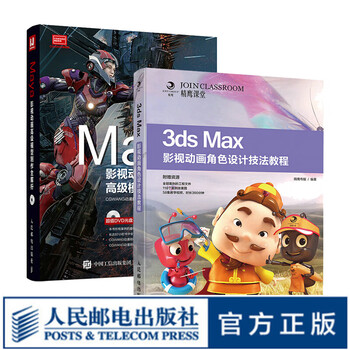 套装两册 Maya影视动画 3ds Max教程书籍 影视后期 建模 人像后期 角色设计技法 模型制作