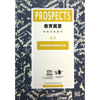 教育展望(164非洲南部学生成绩的比较)