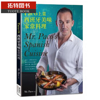 预售 Paco上菜西班牙美味家常料理港台图书