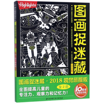图画捉迷藏(共2册)