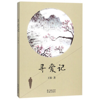 寻爱记