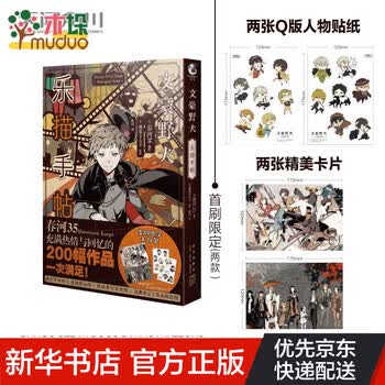 文豪野犬  乐描手帖