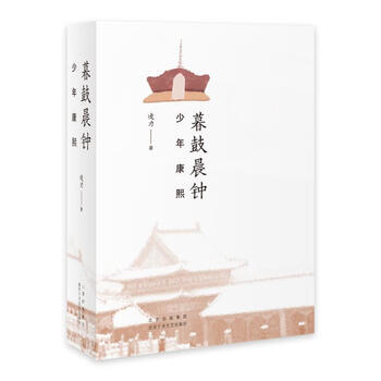 暮鼓晨钟-少年康熙 凌力