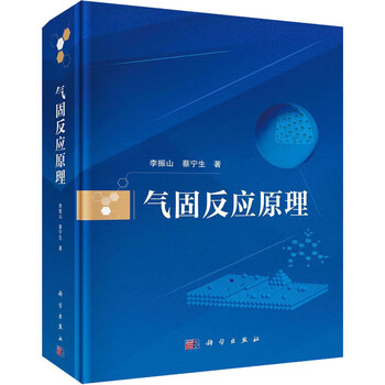 气固反应原理