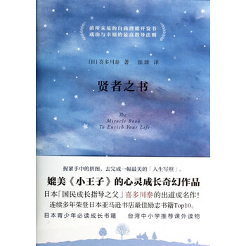 贤者之书(精)