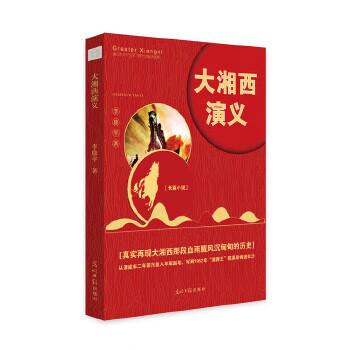 大湘西演义