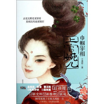 巾帼宰相上官婉儿(附光盘)