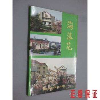 保证正版  可开发票！！海浪花