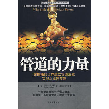   管道的力量    哈吉斯 著