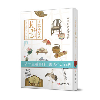 [正版图书]古人的雅致生活·长物志