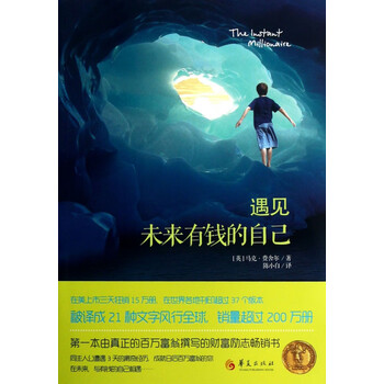 遇见未来有钱的自己
