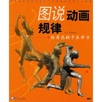 图说动画规律:给角色赋予生命力