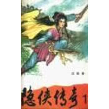 隐侠传奇 4 戊戟