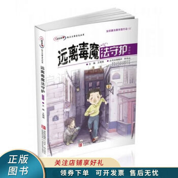 远离毒魔法守护