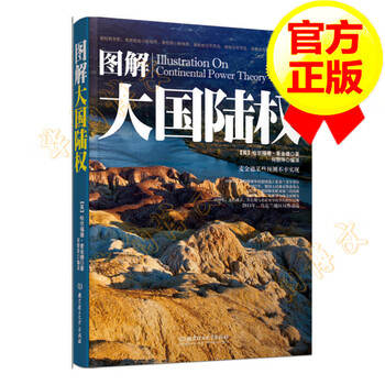 图解大国陆权