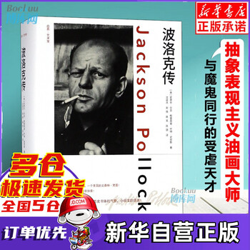 波洛克传