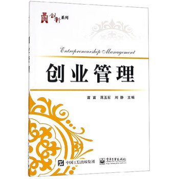 创业管理(精)/华信经管创新系列