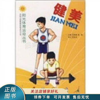 健美 兴树森