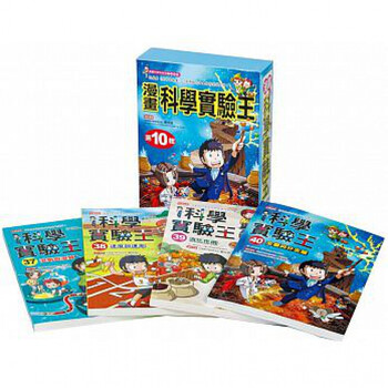 台版 漫画科学实验王套37～40集（第十辑）科普丛地理科学知识学习漫画培养团队意识